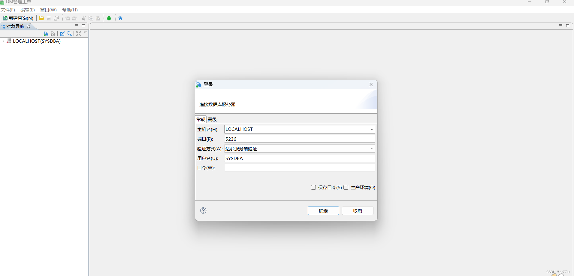 Windows达梦管理工具报错：an Error Has Occurred See The Log File达梦an Error Has Occurred See Log File Csdn博客