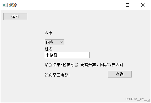 基于pyqt5的图形化界面开发——模拟医院管理系统pyqt 模拟modelica Csdn博客