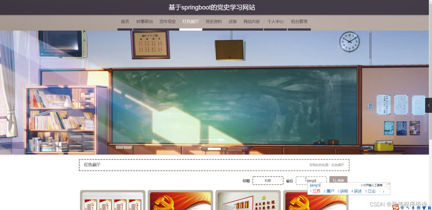 Java计算机毕业设计基于springboot的党史学习网站（附源码springboot开题论文）基于java的党史学习教育系统 Csdn博客
