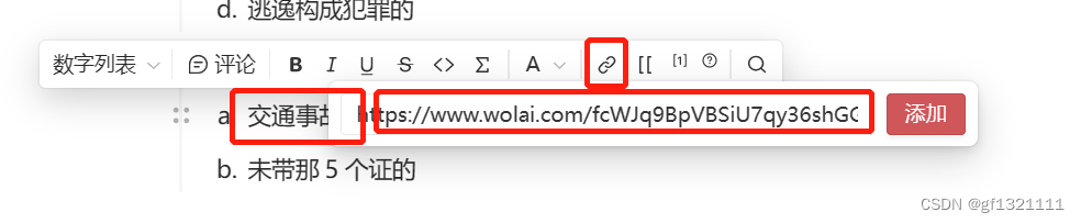 wolai中插入链接_wolai如何添加链接-CSDN博客