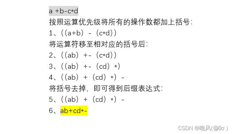 数据结构学习笔记——前、中、后缀表达式的转换（栈的应用）后缀表达式怎么转换 Csdn博客