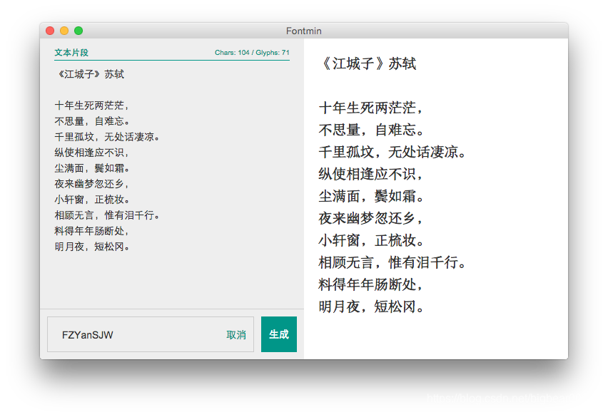 推荐一个字体工具：Fontmin-CSDN博客