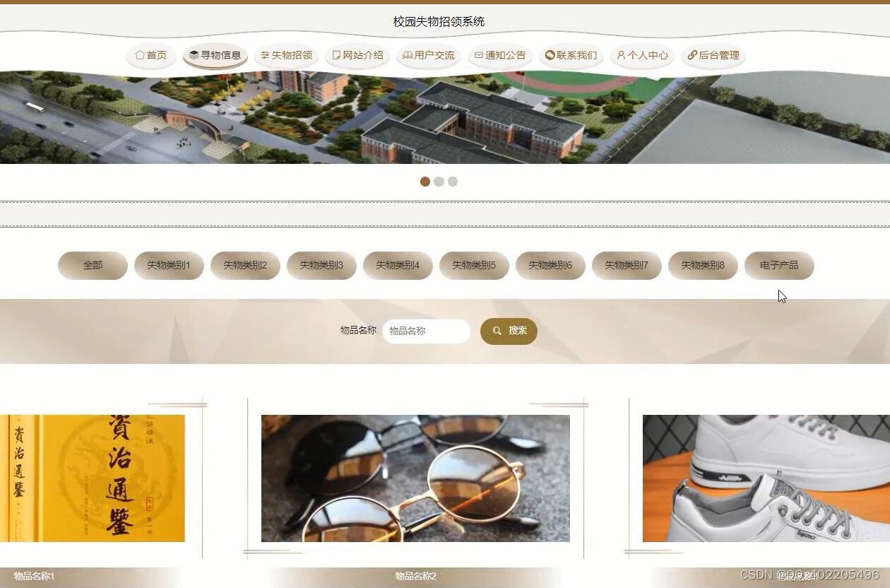 java_ssm_springboot校园失物招领系统a265f_校园失物招领java-CSDN博客
