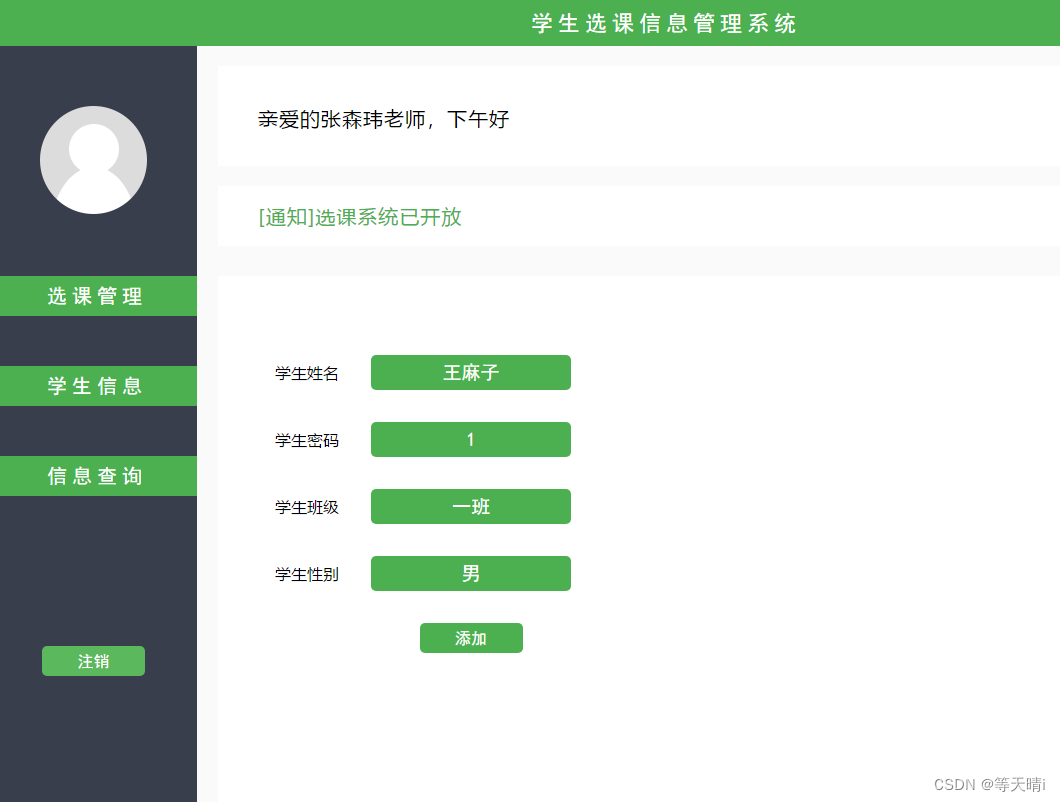 课程设计 基于jspservletmysql的学生选课系统设计与实现源码数据库报告jspservletmysql教务课程设计