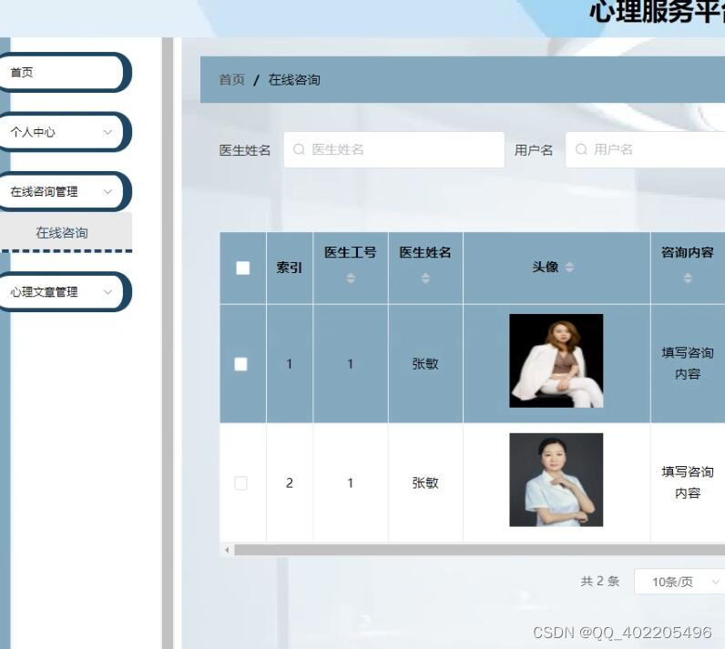 Uniappvue大学生心理咨询测评系统 Java Python Nodejs微信小程序uiapp 心里测试 Csdn博客 3318