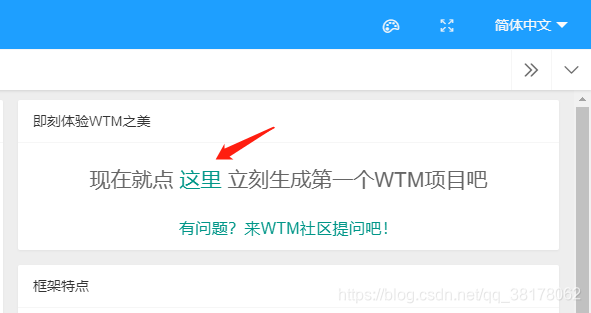 WTM快速开发框架学习（一）第一个工程-CSDN博客