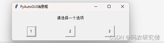 详细分析Python中的Pyautogui库（附Demo）-CSDN博客