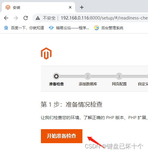 Magento2 超详细安装流程(避坑指南)-CSDN博客
