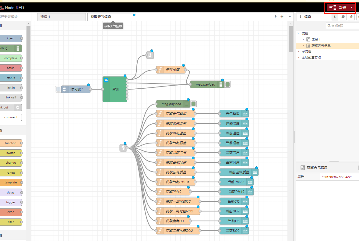 ARMxy工控机使用Node-Red教程：获取网站气象数据案例（4）_nodered weather 天气数据来源-CSDN博客