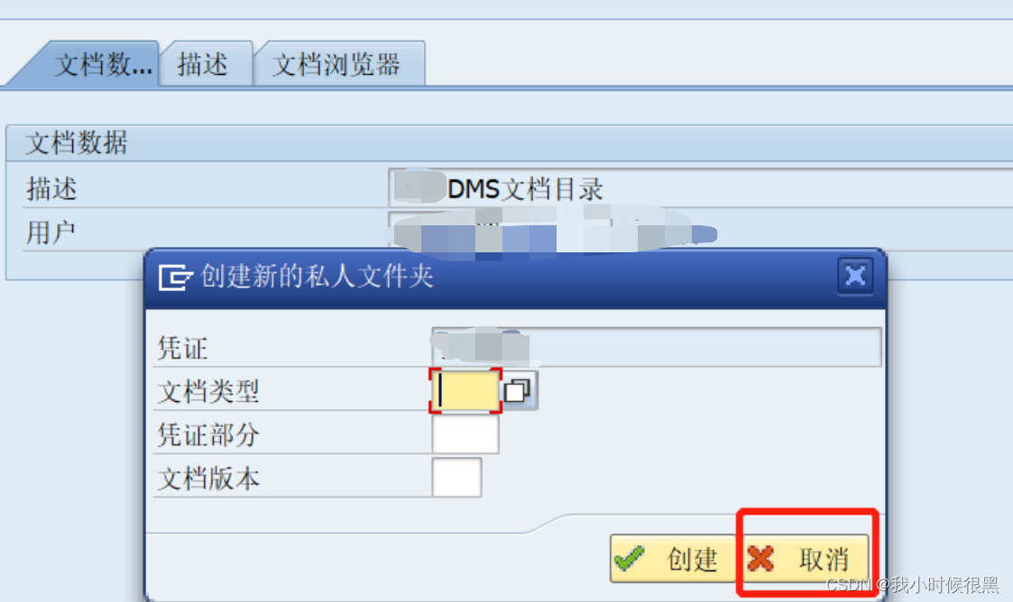 SAP DMS创建文档根目录操作简介_sap cv01n-CSDN博客