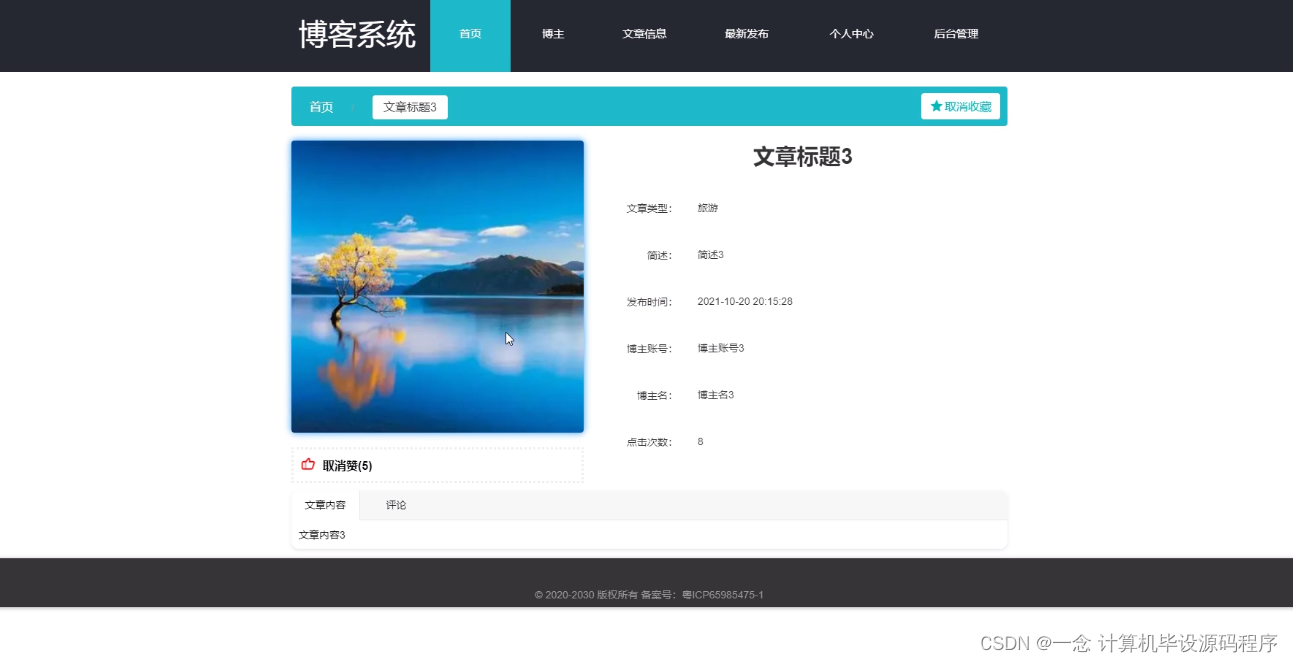 Nodejsvue计算机毕业设计博客系统（附源码程序mysqlexpress）基于vue和nodejs的个人博客系统论文 Csdn博客