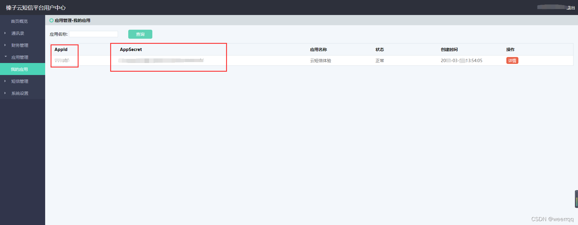 springboot+vue实现手机验证码功能_vu3 随机生成appsecret-CSDN博客