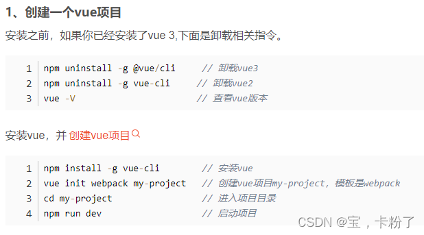 vue2 ，vue-cli 创建项目相关指令_vue cli 2创建项目的命令-CSDN博客
