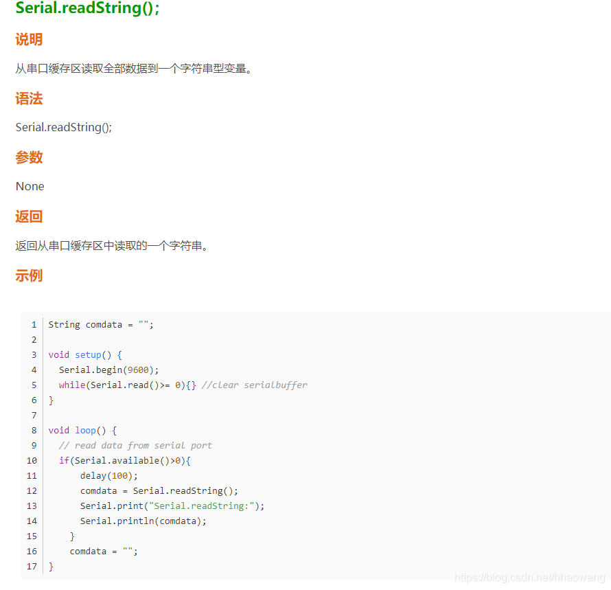 Arduino学习笔记（3） 串口serial函数总结 Csdn博客