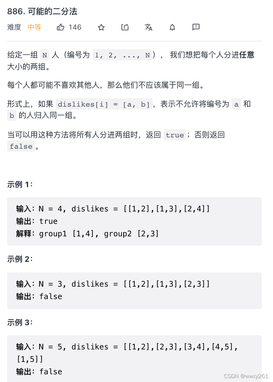 Leetcode 886. 可能的二分法 (二分图染色）_function dfs-CSDN博客
