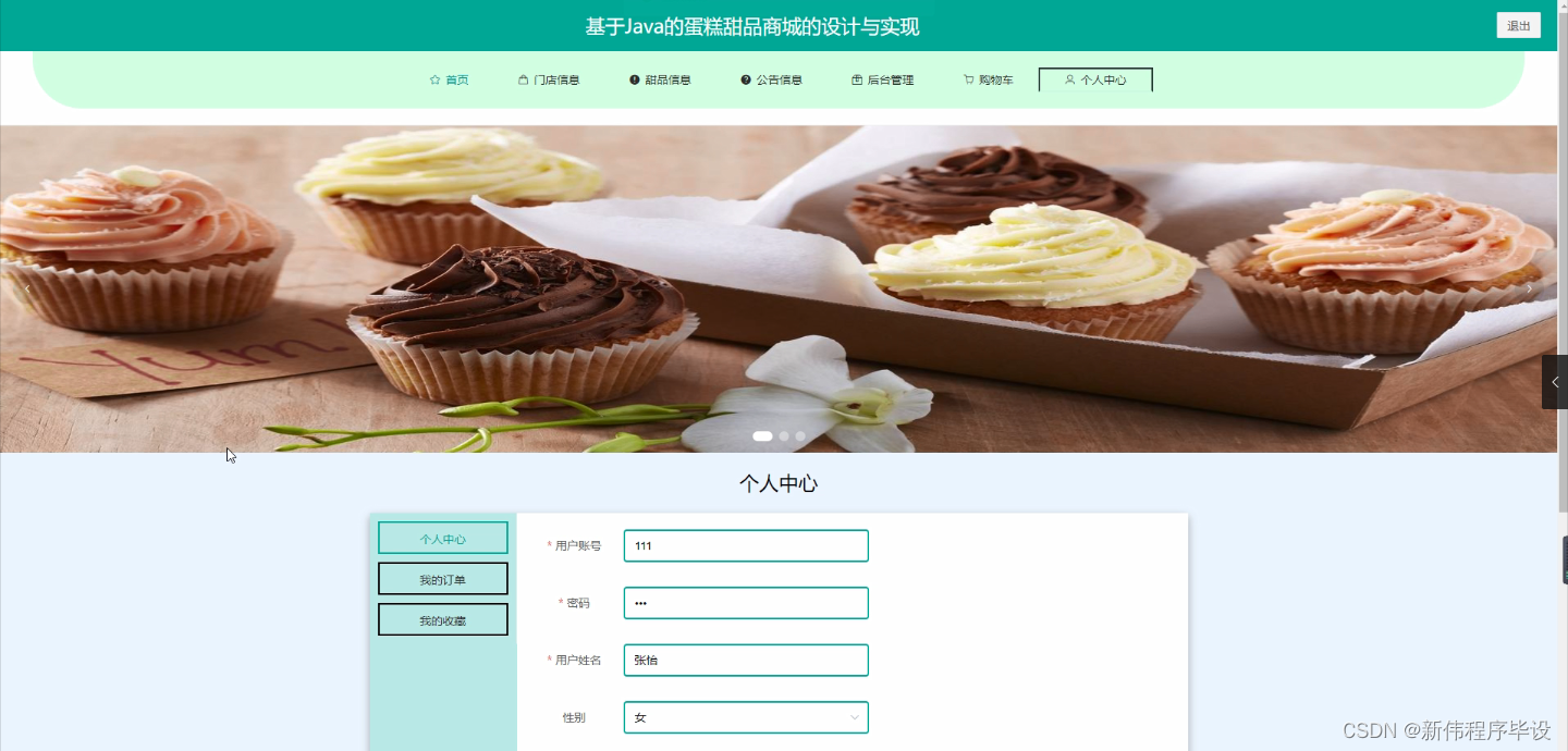 Java计算机毕业设计基于的蛋糕甜品商城的设计与实现（开题报告源码论文）基于java的甜品商城设计与开发目的意义 Csdn博客