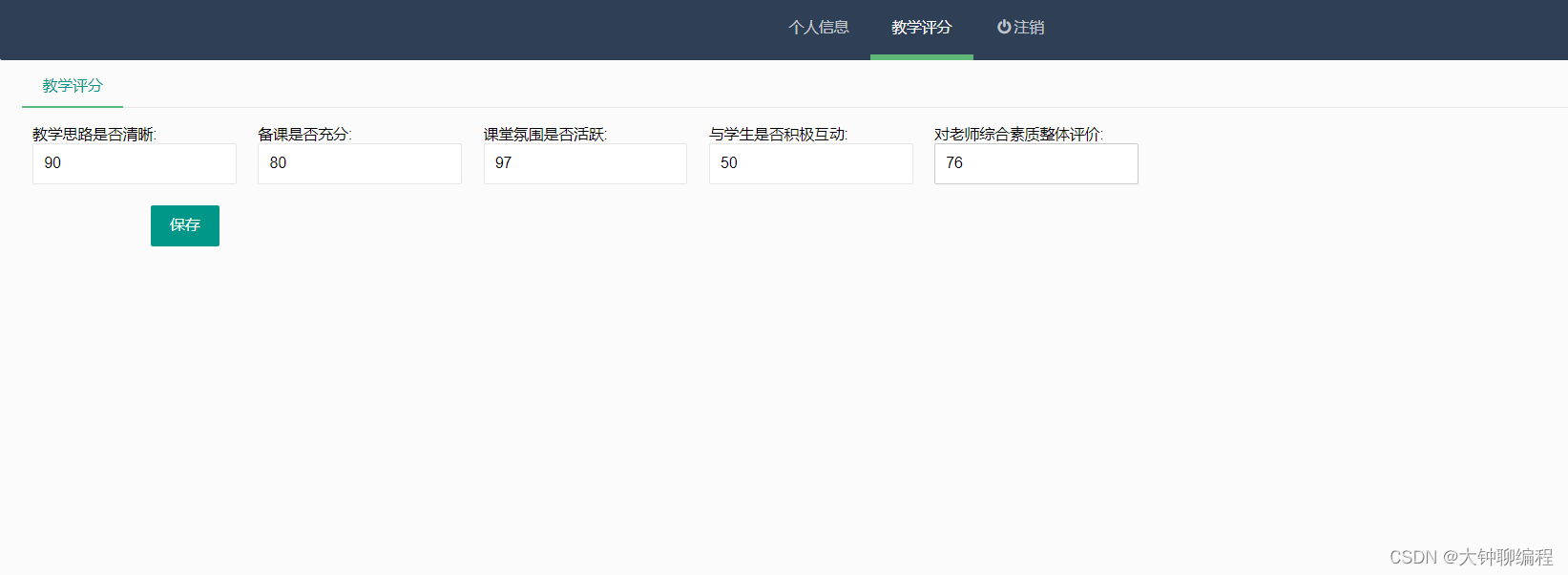 计算机毕业设计课程设计系列基于springboot教师听课评价系统基于springboot的高校讲师测评系统 Csdn博客