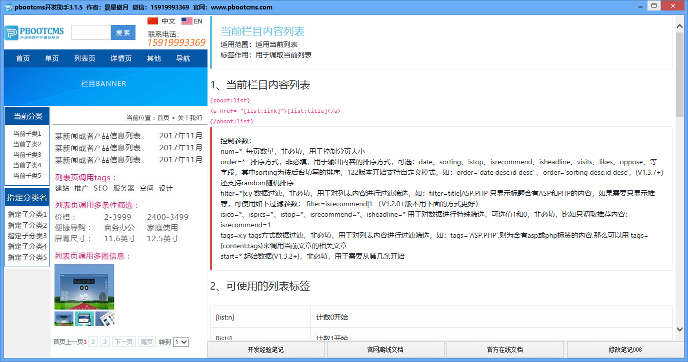 pbootcms开发助手3.15 下载地址-CSDN博客