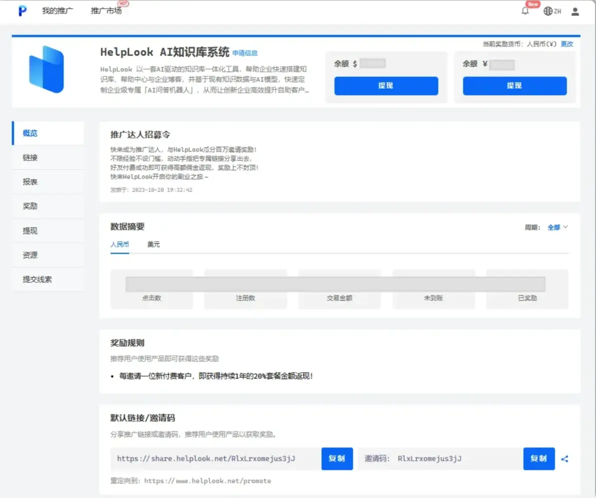 最佳实践 | HelpLook通过PartnerShare实现低成本的市场拓展_helplook渠道是什么-CSDN博客