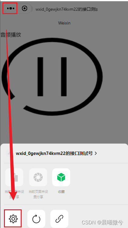 wx.createinneraudiocontext微信开发者工具没有声音_电脑 微信开发者工具 不能播放音频-CSDN博客