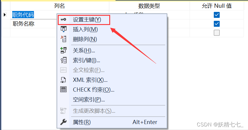 【一】【sql Server】如何运用sql Server中查询设计器通关数据库期末查询大题sql Server 查询设计器 Csdn博客