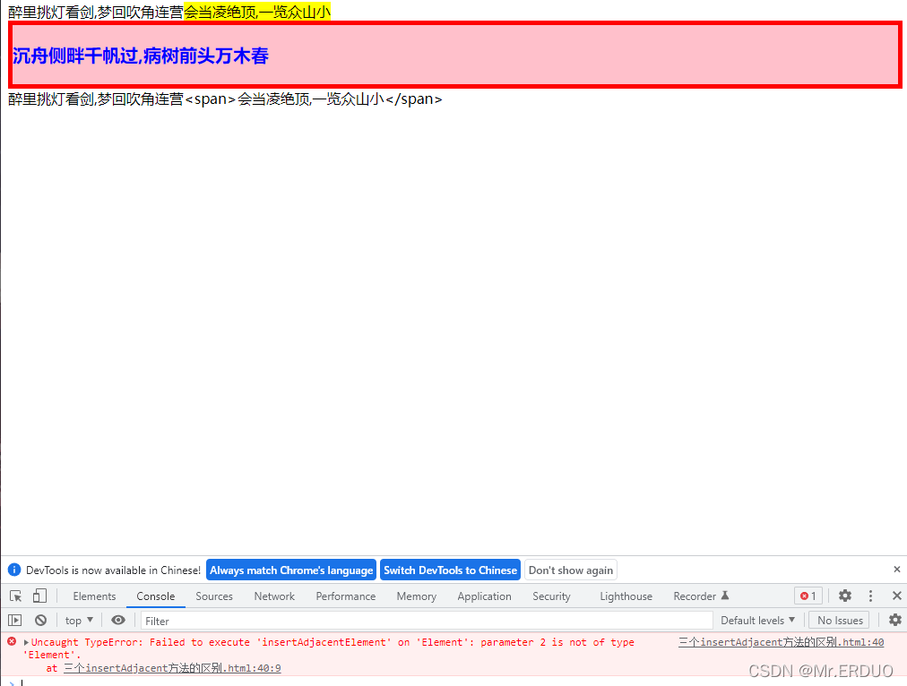 浅析insertAdjacentHTML()、insertAdjacentElement()和insertAdjacentText()的用法和区别-CSDN博客
