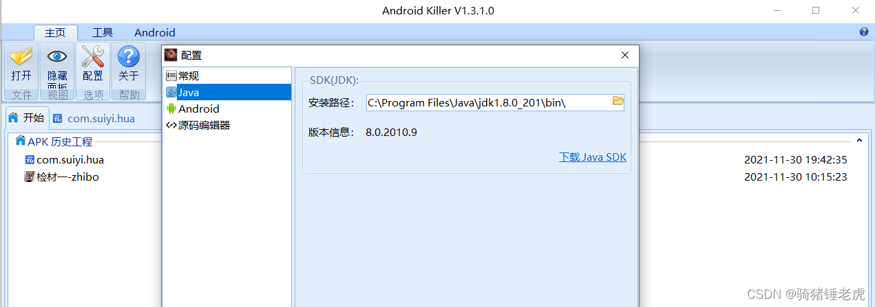 Androidkiller配置-CSDN博客