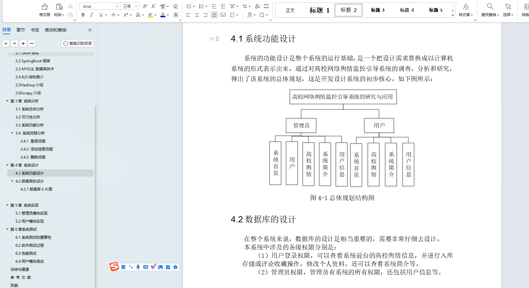 基于大数据的高校网络舆情监控引导系统设计和实现源码lw部署讲解大数据java李杨勇 永洪数据分析社区