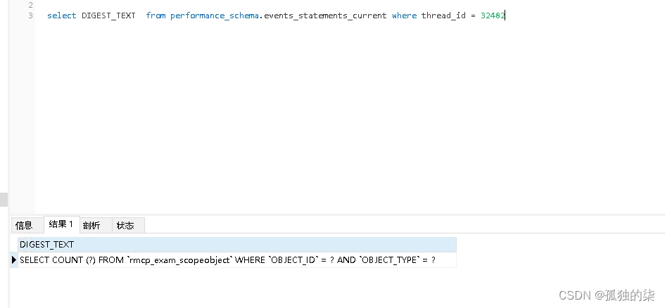Mysql 问题排查，定位问题sql（记录）mysql 查询吃cpu Sql Csdn博客