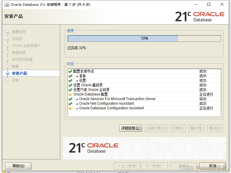 Oracle Database 21c 安装和卸载-CSDN博客