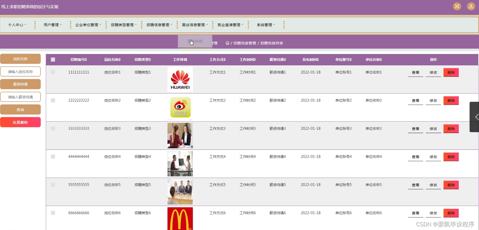 线上求职招聘系统的设计与实现jspjavaspringmvcmysqlmybatis线上面试求职系统的设计与实现 Csdn博客