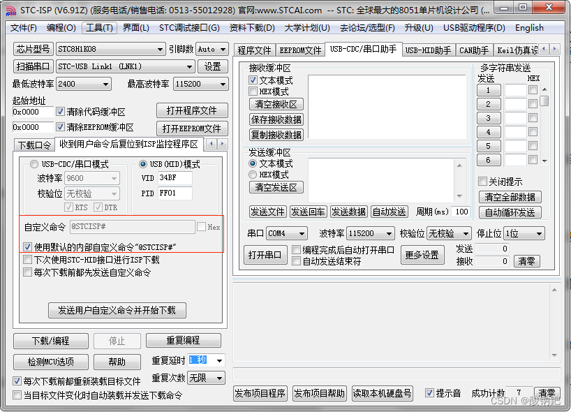 STC——下载程序 硬件复位 软复位 不断电ISP下载 一键下载 USBLINk下载_stc-isp下载-CSDN博客