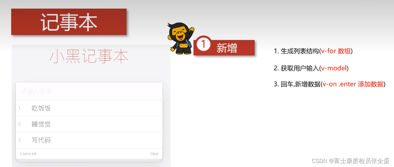 Vue 本地应用 记事本 v-on v-model v-for使用_v-model记账本-CSDN博客
