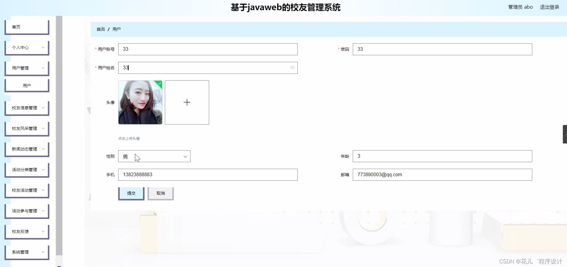 Springbootjavaphpnodepython基于javaweb的校友管理系统【计算机毕设】java Web任选主题可选择