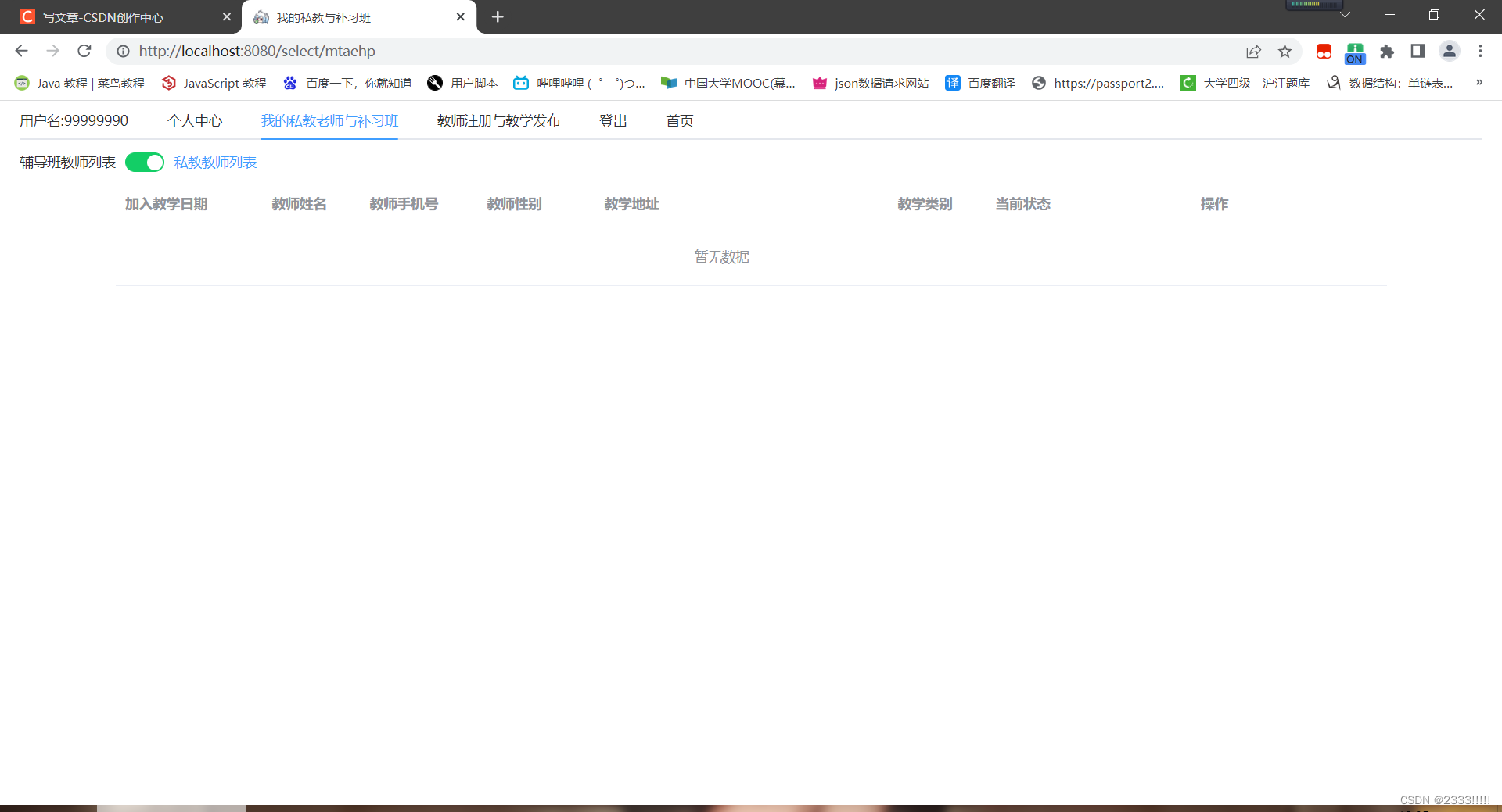 基于springboot与vuecdnelementui实现的教育辅导网站的设计与实现（毕业设计项目）springboot Vue Cdn 1539