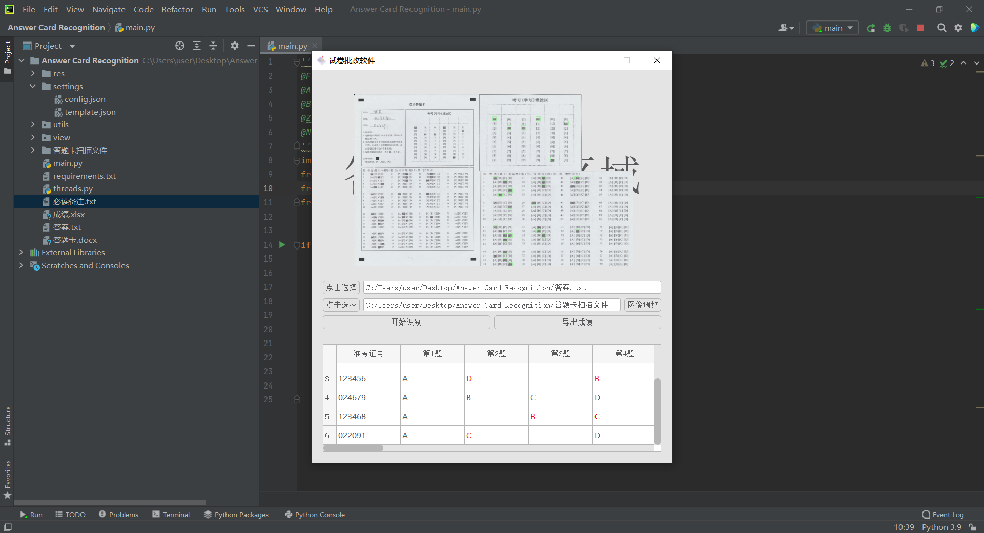 用Python+OpenCV+PyQt开发的答题卡识别软件_python答题卡小黑块-CSDN博客