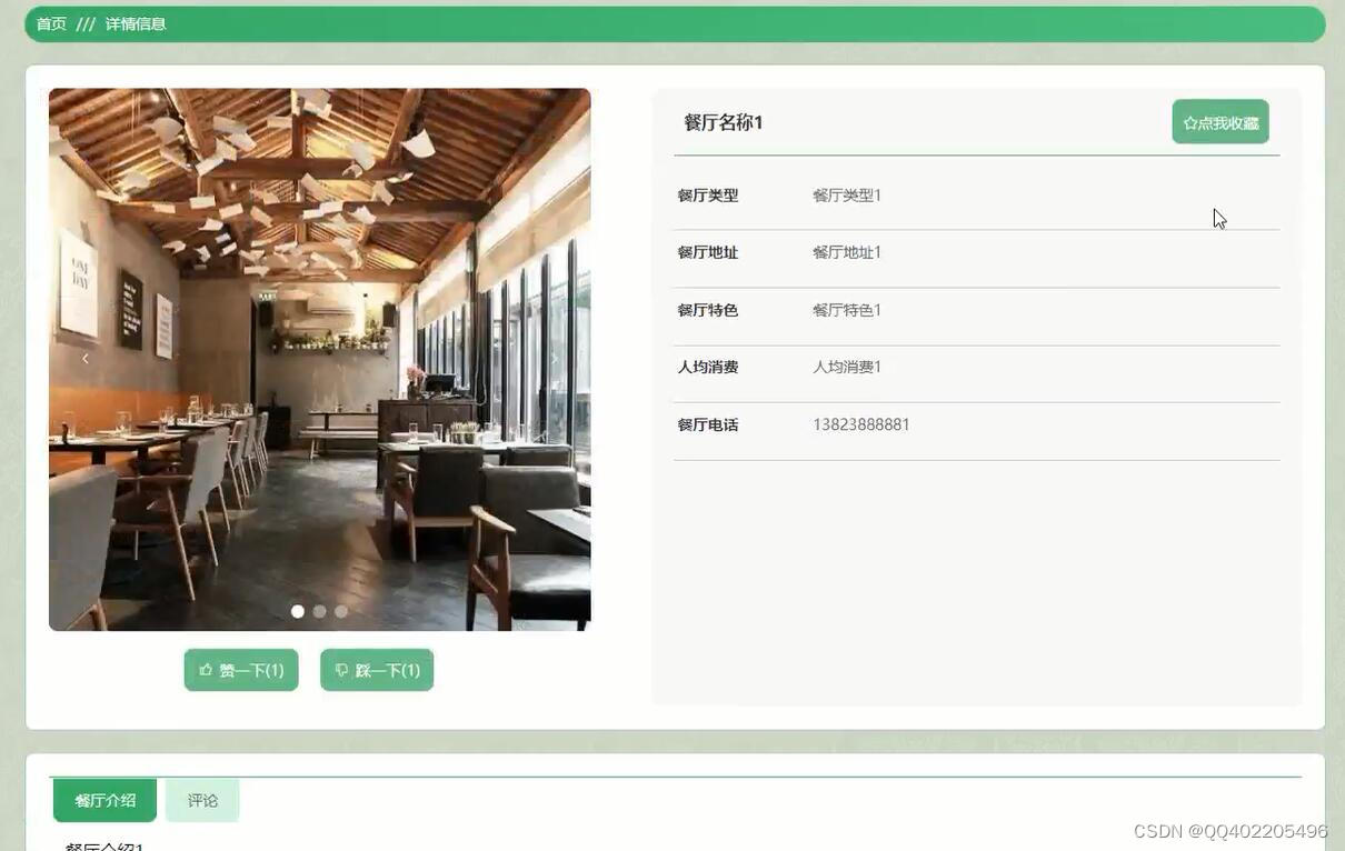 基于java的个性化餐厅餐饮场所推荐系统vue+springboot-CSDN博客