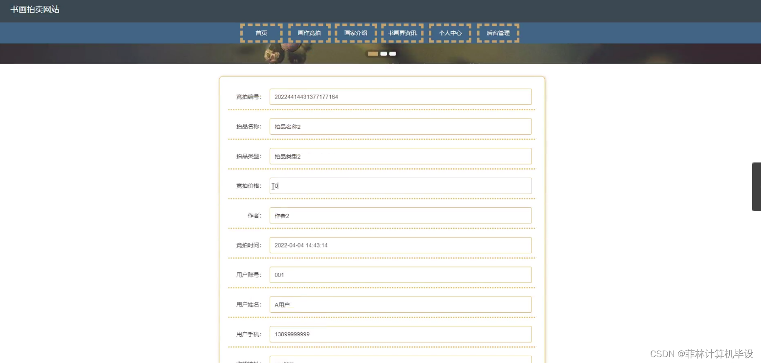 毕设项目:书画拍卖网站jspjavaspringmvcmysqlmybatis基于java的书法介绍及书法用品销售网站 Csdn博客