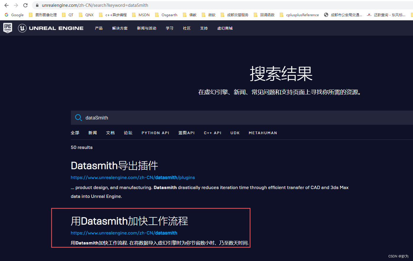 unrealengine(UE4)使用Datasmith导出插件-CSDN博客