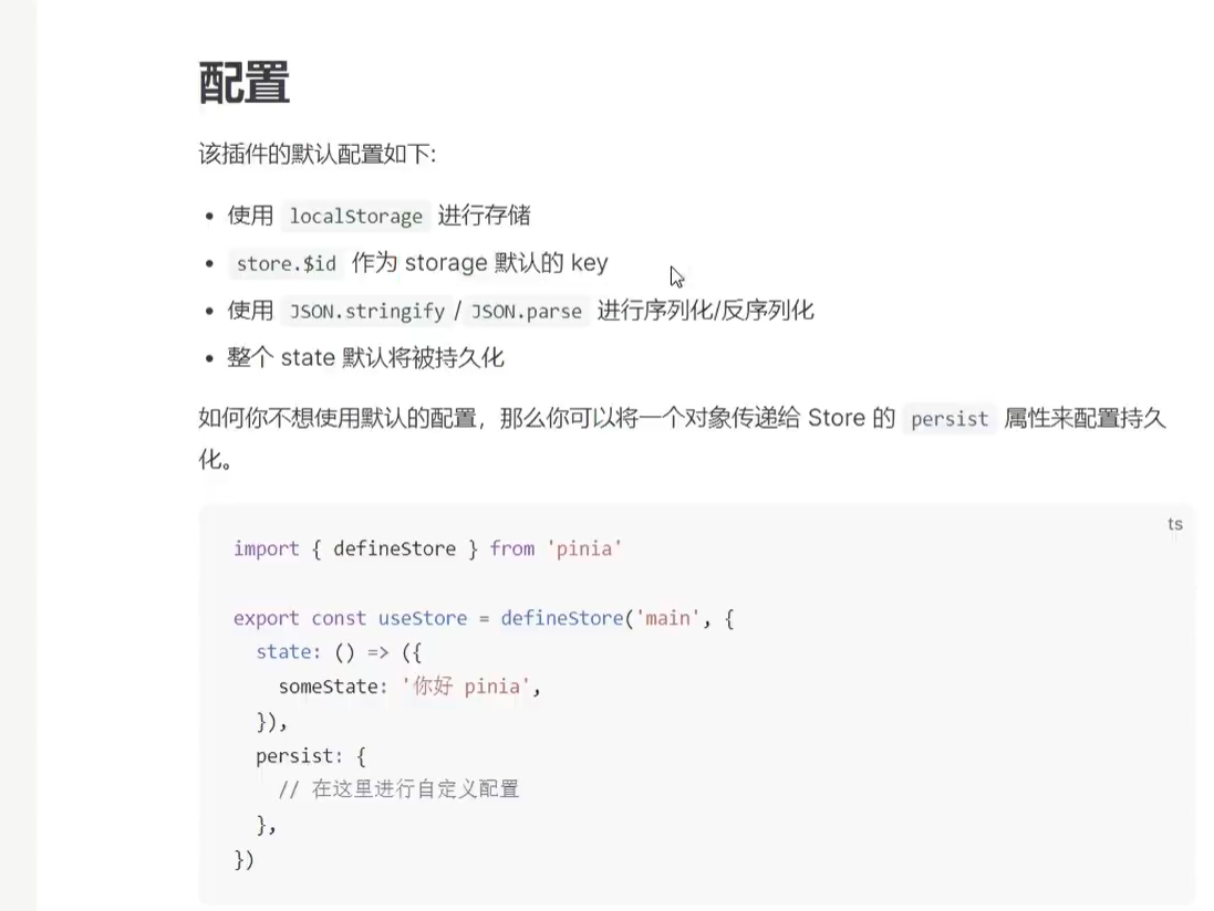 前端学习笔记202309学习笔记第九十七天 Pinia 持久化2 Csdn博客