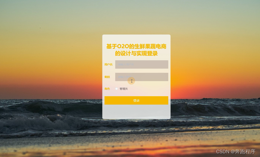Node.js毕业设计基于O2O的生鲜果蔬电商的设计与实现（Express+附源码）-CSDN博客