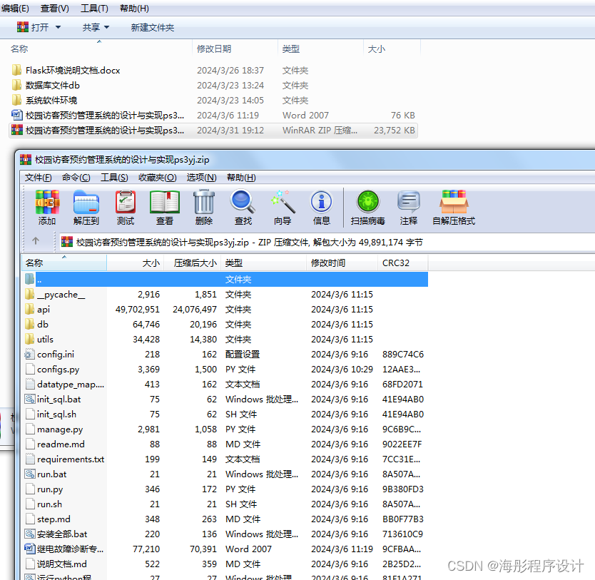 【附源码】基于flask框架校园访客预约管理系统的设计与实现 Pythonmysql论文访客预约系统源代码 Csdn博客