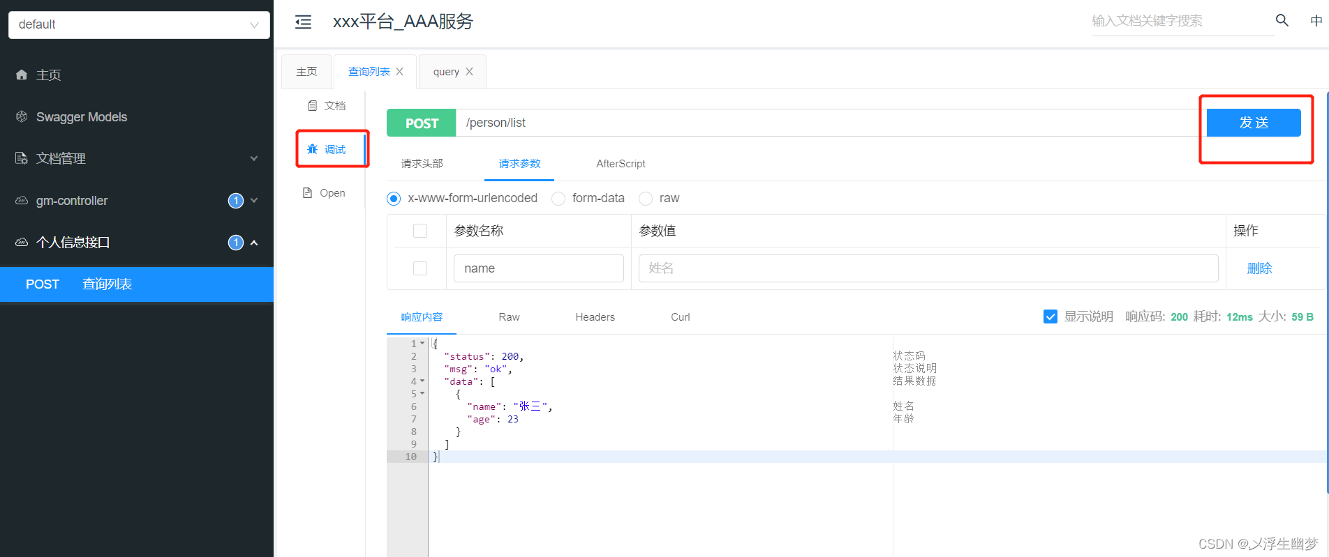 springboot2.7.6集成swagger3.0踩坑实录_springfox.documentation.spring.web.plugins.webflux-CSDN博客