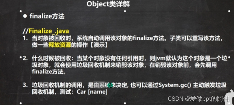 finalize——释放内存-CSDN博客