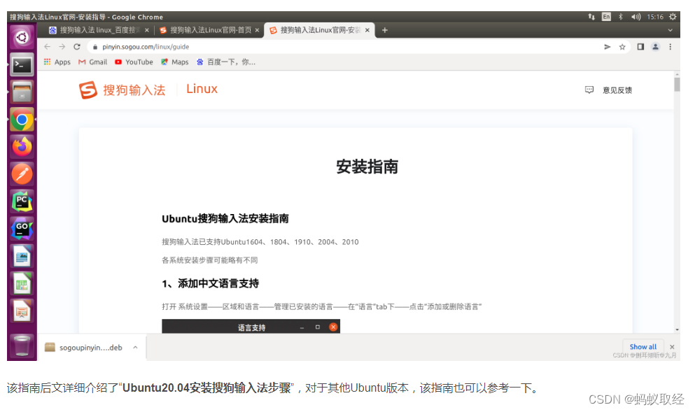 Ubuntu16.4安装搜狗拼音输入法_ubuntu16.04安装搜狗输入法-CSDN博客