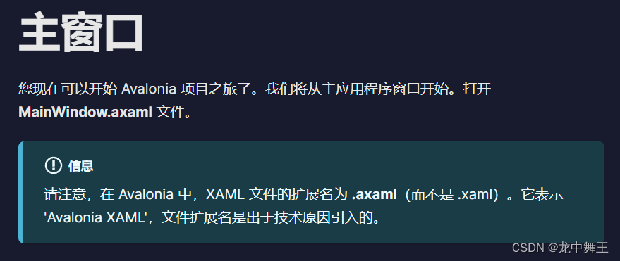 Avalonia 初学笔记(2):简单了解与WPF的区别_avaloniaui和wpf哪个性能高-CSDN博客