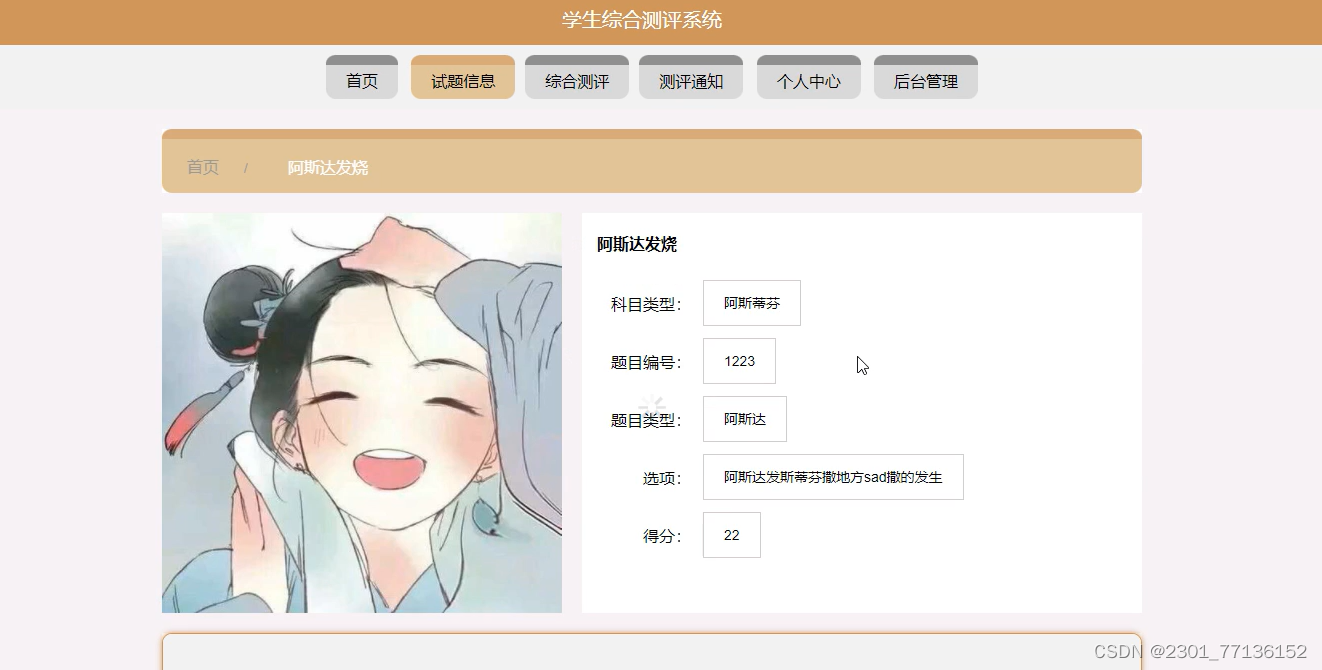 【毕业设计】基于java的springboot学生综合测评系统源代码论文）毕业论文测试模块怎么写 Csdn博客