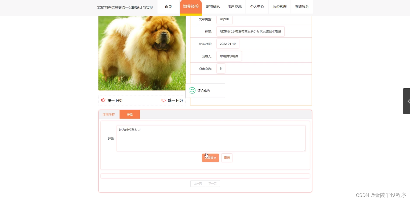 毕设项目:宠物饲养信息交流平台的设计与实现jspjavaspringmvcmysqlmybatis宠物信息交流群网站设计 Csdn博客