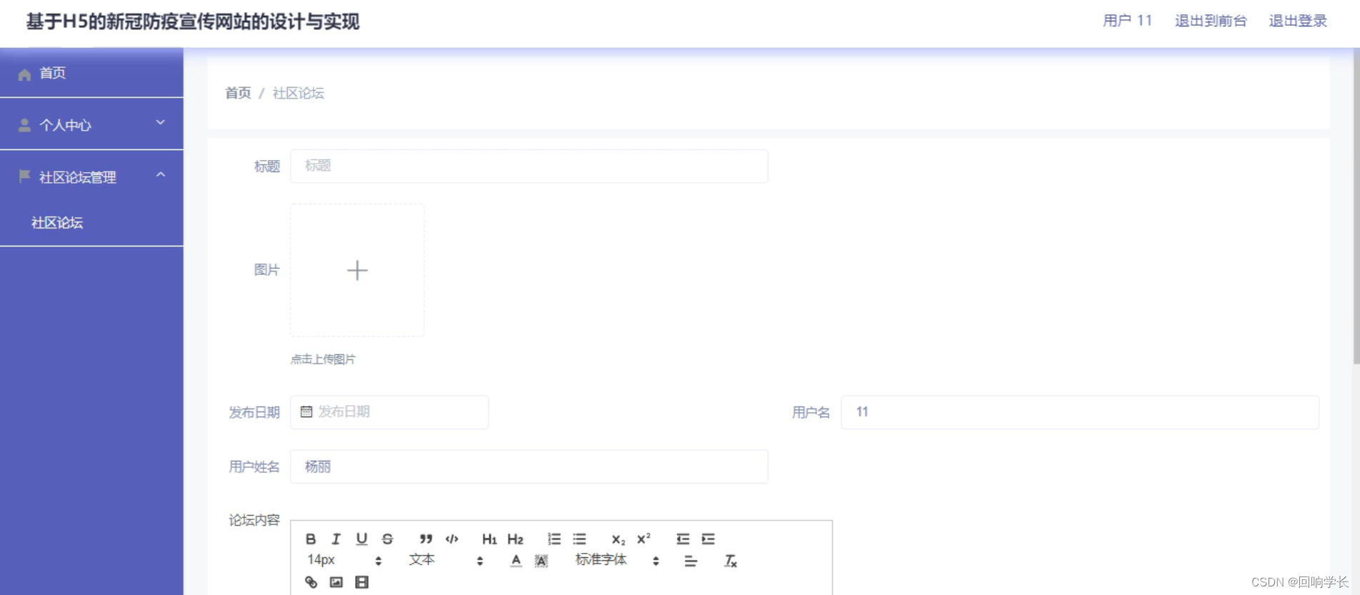 Java计算机毕业设计h5新冠防疫宣传网站设计与实现（附源码、数据库）宣传类网页需要哪些数据库表 Csdn博客