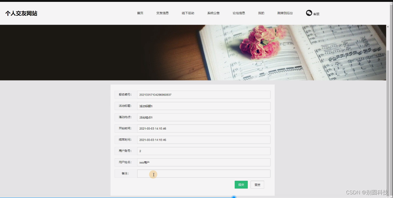 Java毕设项目个人交友网站（javavuemybatismavenmysql）java简历交友项目 Csdn博客